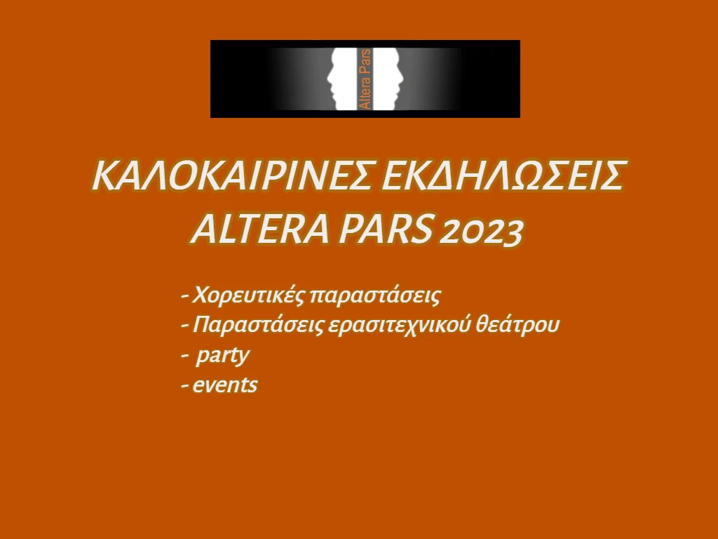 KΑΛΟΚΑΙΡΙΝΕΣ ΕΚΔΗΛΩΣΕΙΣ 2023 - Altera Pars Θέατρο στον Κεραμεικό Αθήνα ...